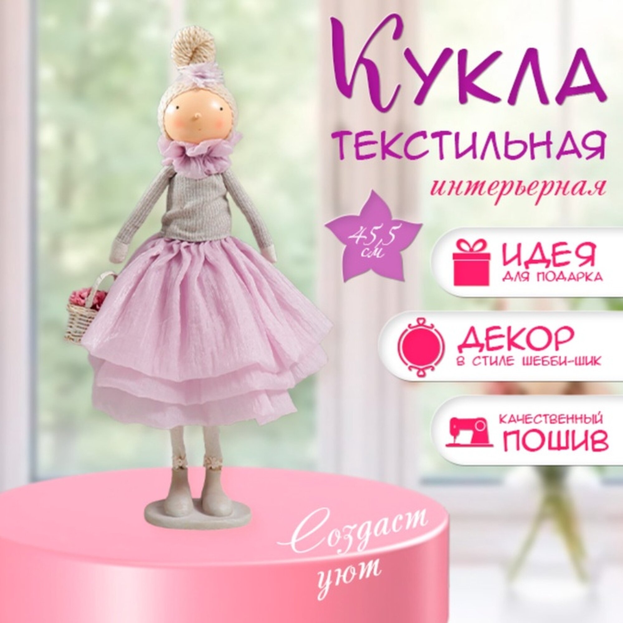 Интерьерная текстильная кукла «Малышка в сиреневом наряде, с корзиной цветов», 45,5х17х19 см