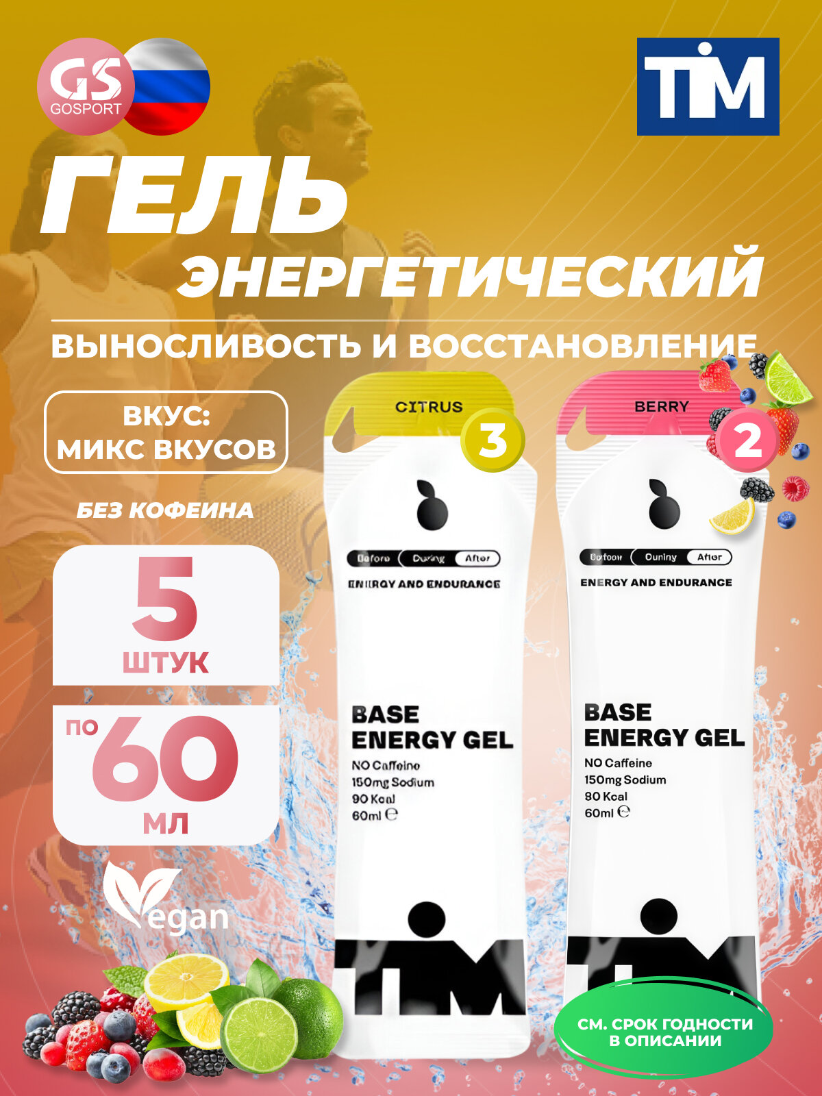 Энергетический гель питьевой TIM Energy Gel 5 x 60 мл, Микс №7