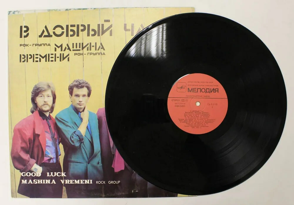 Виниловая пластинка Машина времени. В добрый час (LP)