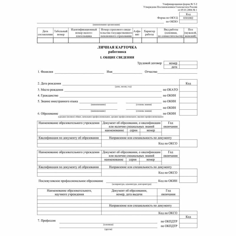 Бланк Личная карточка работника Т-2(А3 свернут в А4)офс 160г 20шт/уп КЖ-113, 2281504