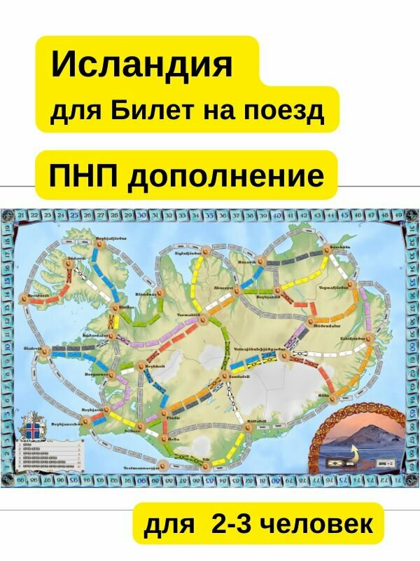 Поле для настольной игры Ticket to Ride, Билет на поезд.=v=