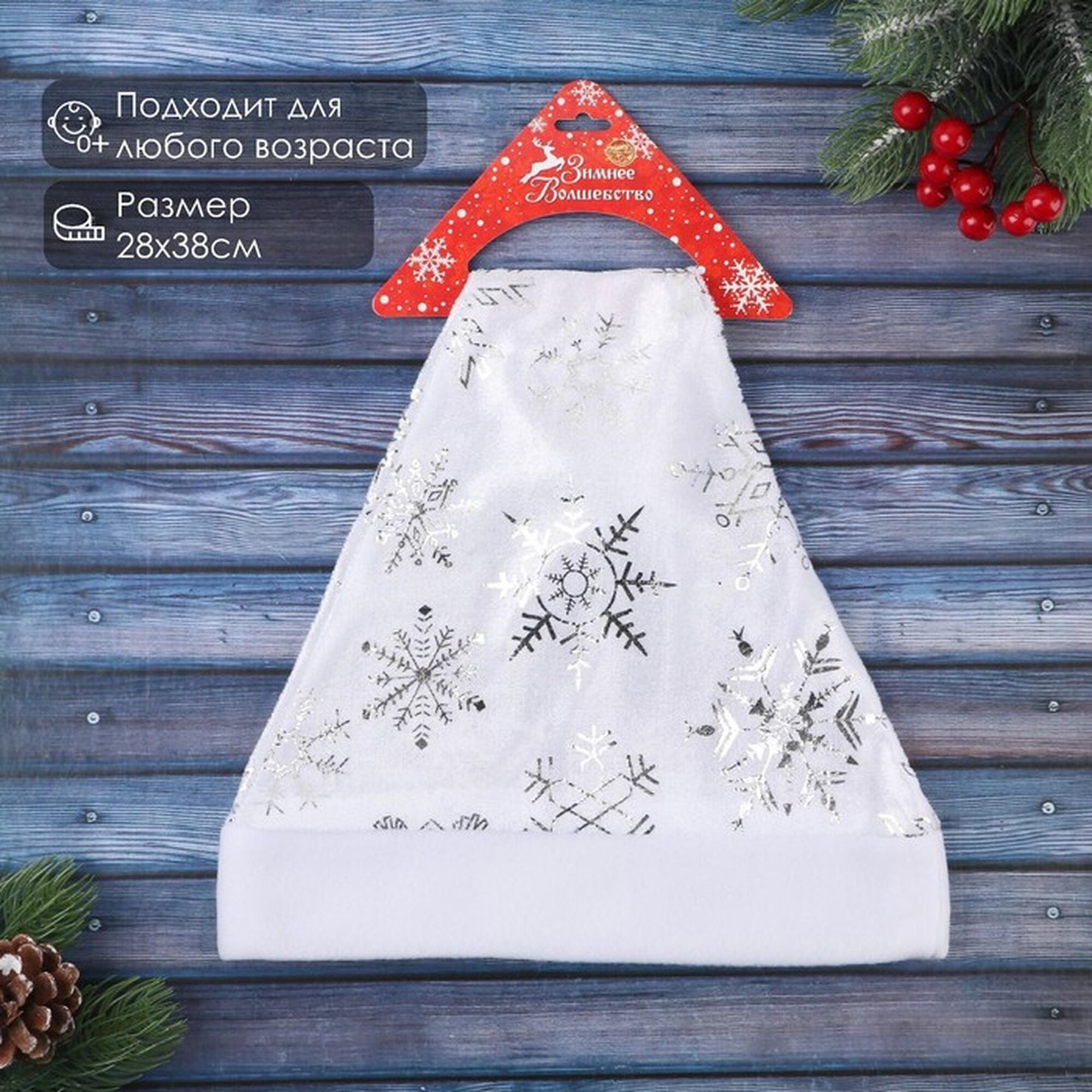 Колпак "Белый со снежинками", текстиль, универсальный размер, белый