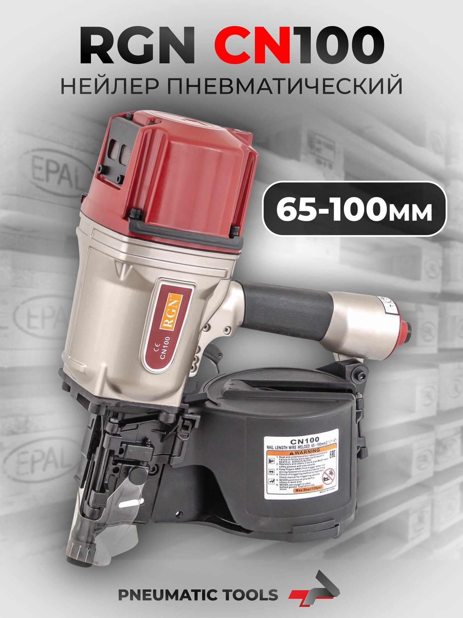 Пневматический гвоздезабивной пистолет для барабанных гвоздей 65-100 мм, CN100R