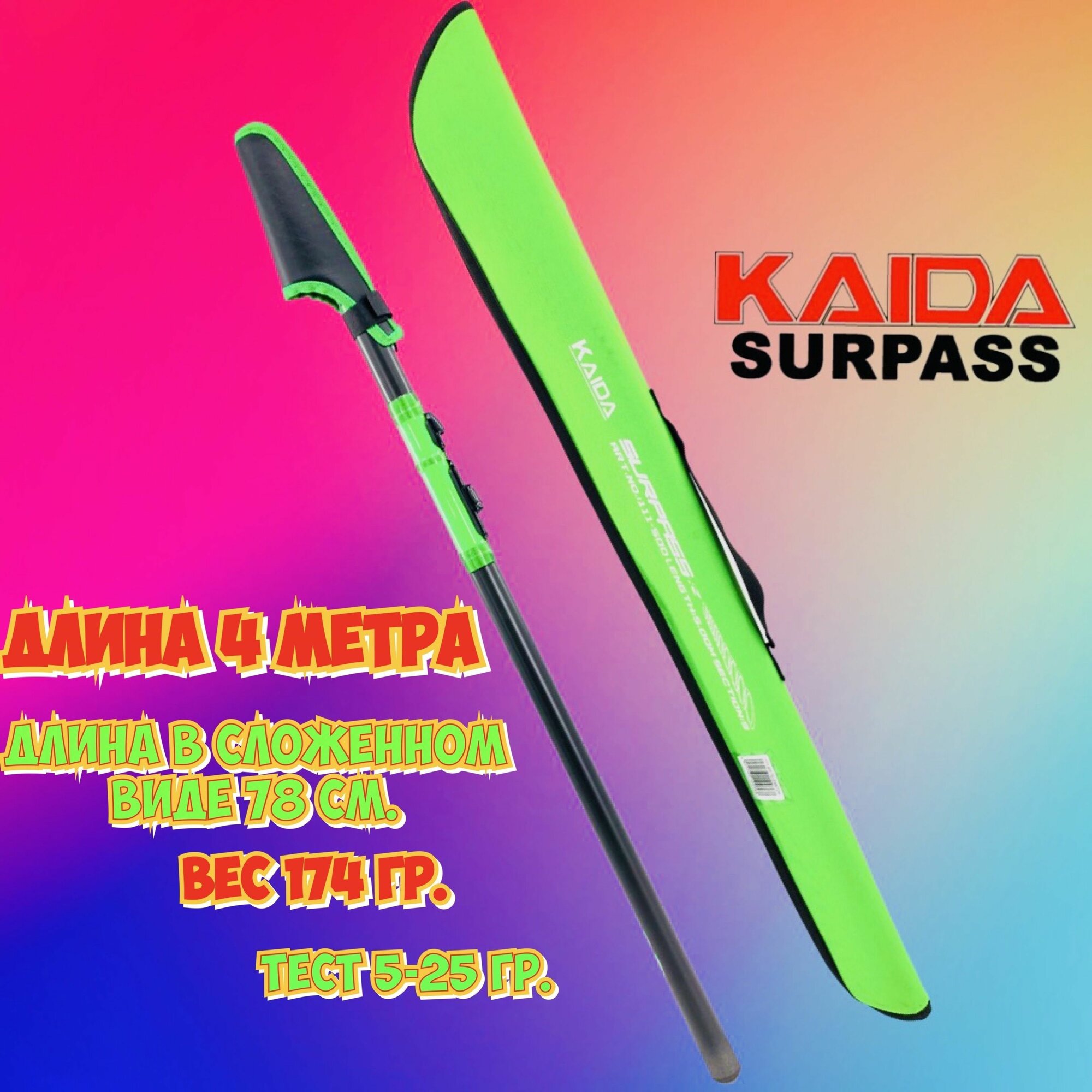 Kaida surpass 4 метра удочка для рыбалки с кольцами короткого сложения