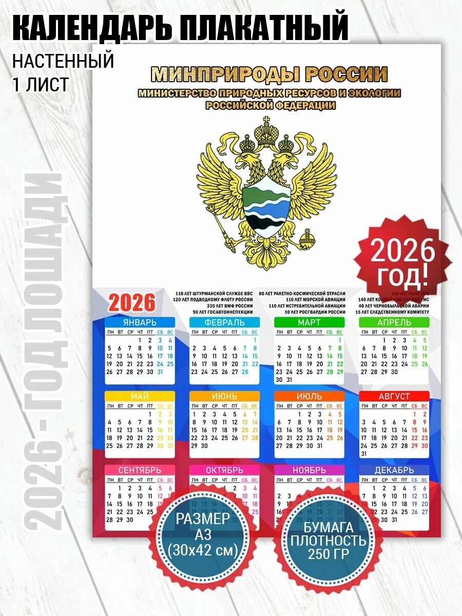 Календарь плакат Минприроды