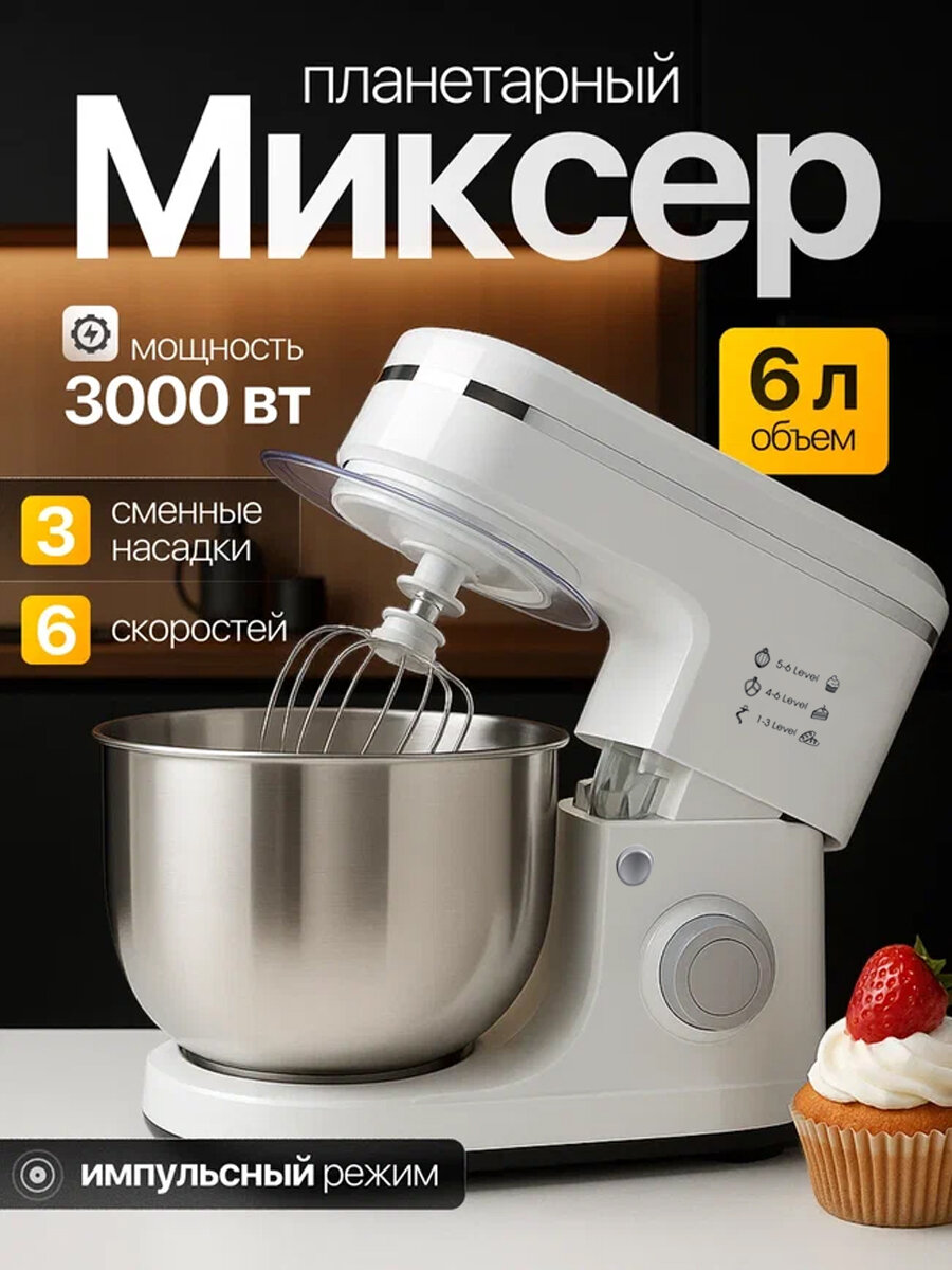 Миксер планетарный INTREX, 6л, 3000 Вт, металлические шестерни, 7 скоростей работы, 3 насадки