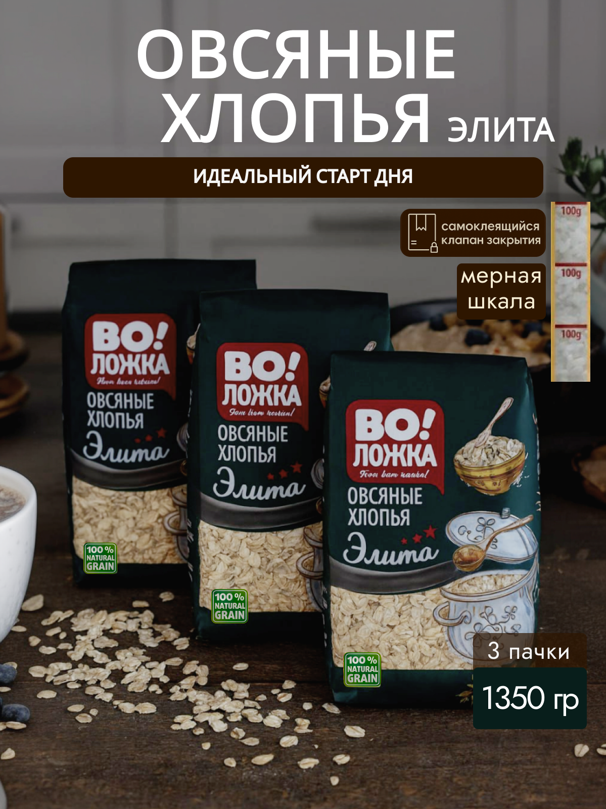 Хлопья овсяные элита 3 шт по 450г.