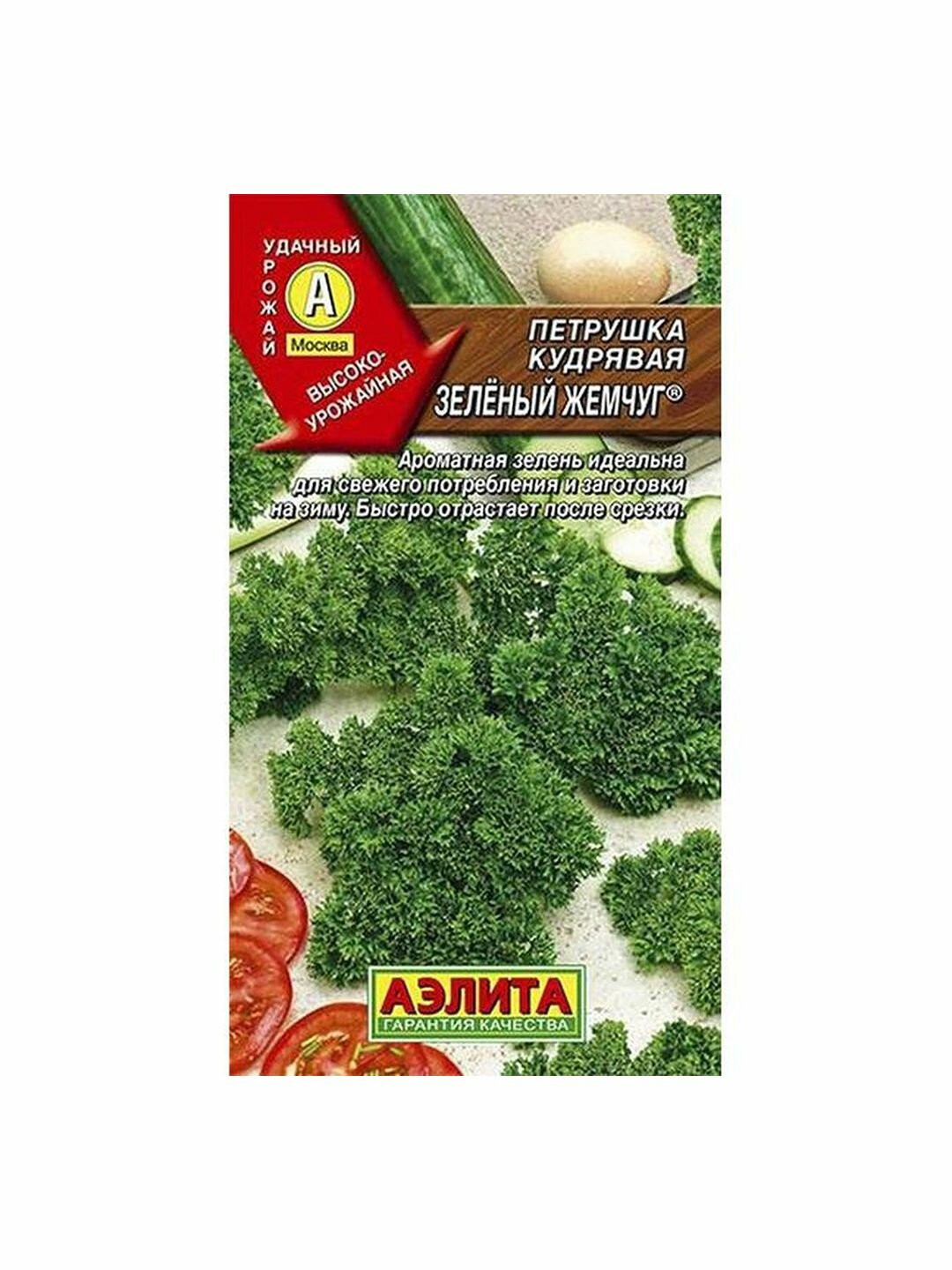 Семена Петрушка кудрявая Зеленый жемчуг, среднеспелый, Аэлита, 1 пачка - 2г семян