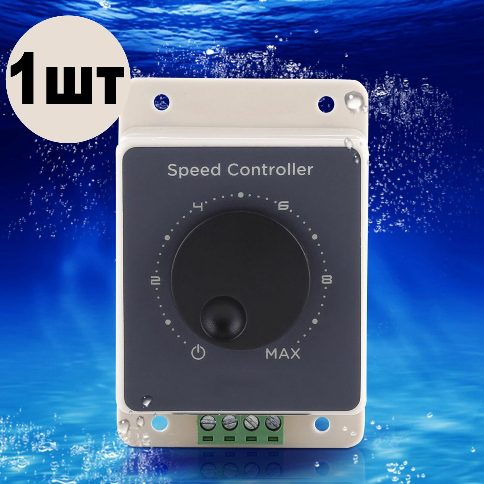 1шт Широтно импульсный модулятор ШИМ двигателя с регулятором скорости Водонепроницаемый корпус DC10-60V 20A