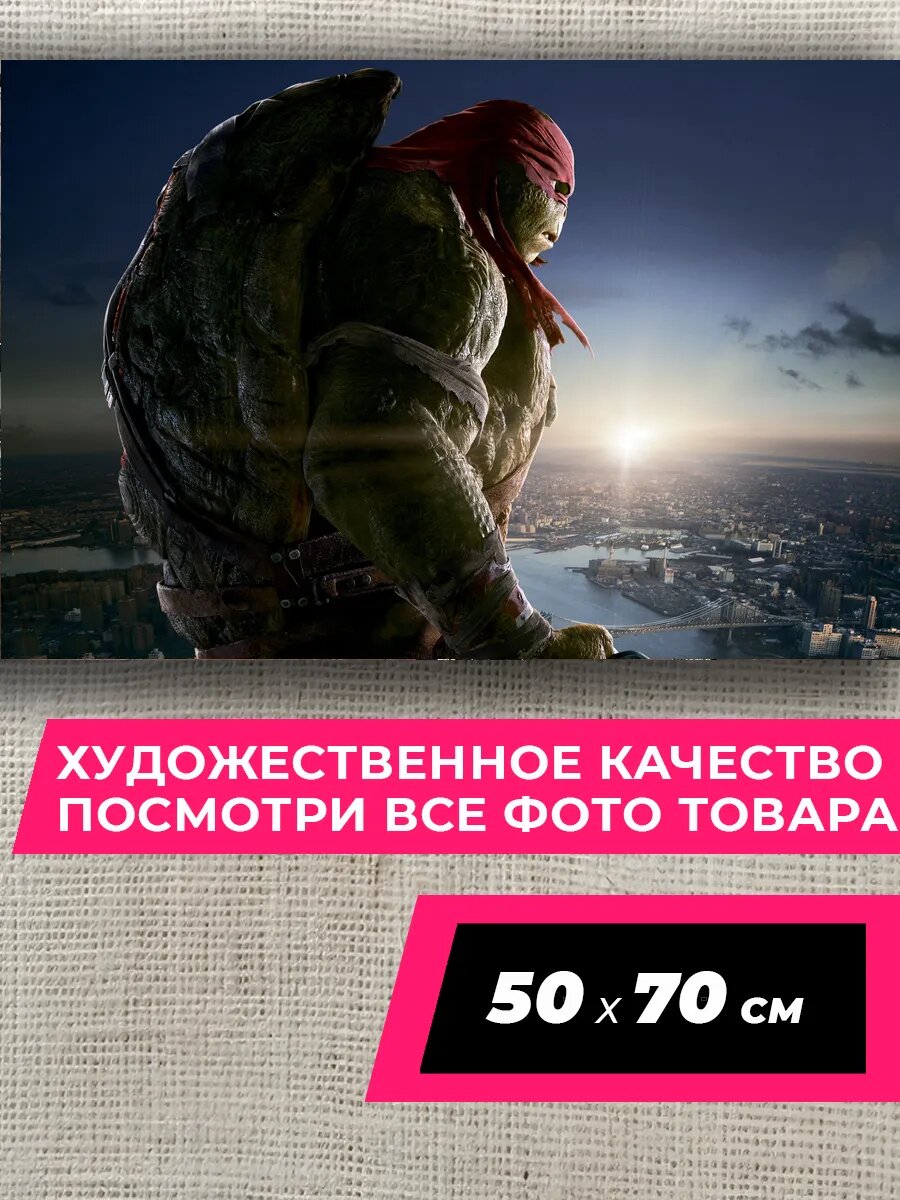 Постер Черепашки Ниндзя на стену 55 Ninja Turtles 50 на 70, матовая фотобумага премиум качества