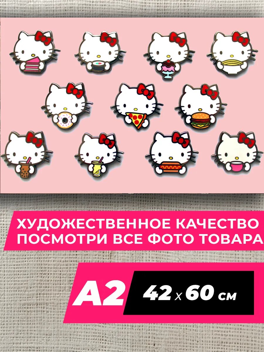 Постер Hello Kitty на стену 12 Хеллоу Китти A2, матовая фотобумага премиум качества