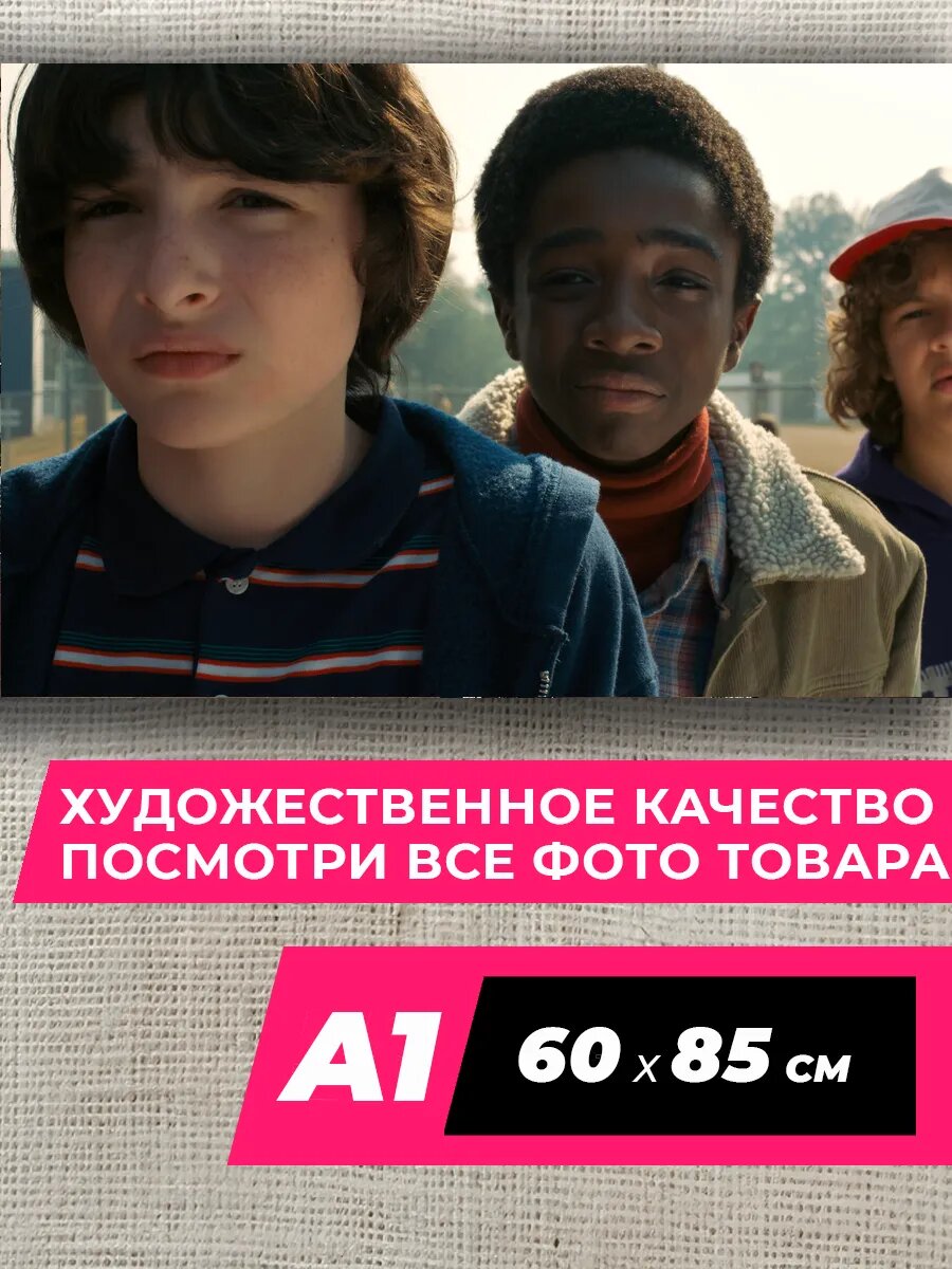 Постер Очень странные дела ОСД Very Strange Things A1, матовая фотобумага премиум качества