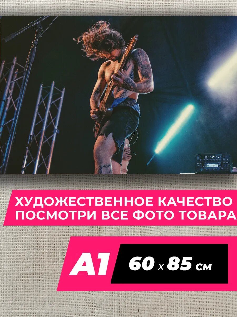 Постер Нервы на стену 32 Павел Пименов A1, матовая фотобумага премиум качества