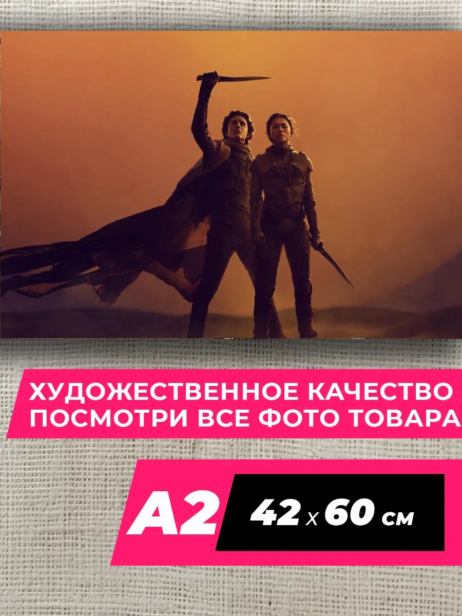 Плакат Дюна на стену 51 Dune A2