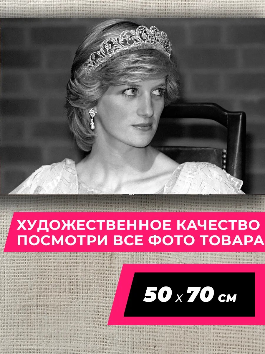 Постер леди Диана принцесса 24 Lady Diana на стену 50 на 70, матовая фотобумага премиум качества