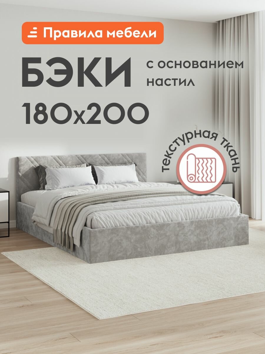 Двуспальная кровать Бэки 180х200 см, с основанием настил, с мягким изголовьем, Кремовый, микровелюр