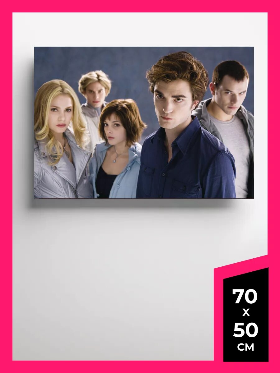 Постер Сумерки плакат Twilight А1, А2, А3, 50х70 60, матовая фотобумага премиум качества
