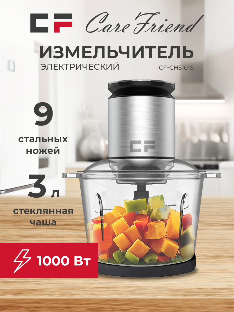 Измельчитель электрический CF-CHS101S,3л,9 ножей,25 скоростей,1000 Вт