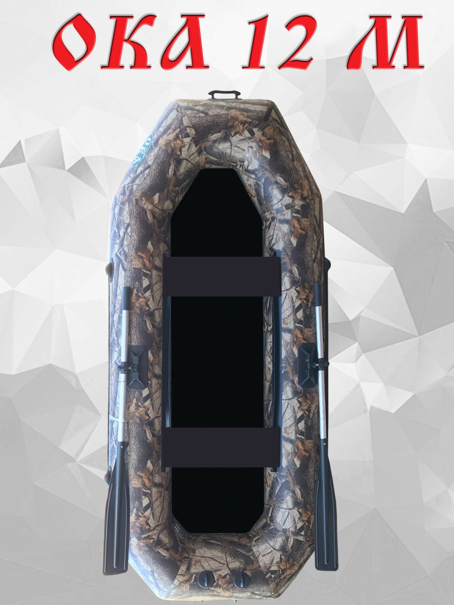Надувная лодка пвх Ока 12м (240 см) гребная под мотор, цвет камуфляж лес, двухместная