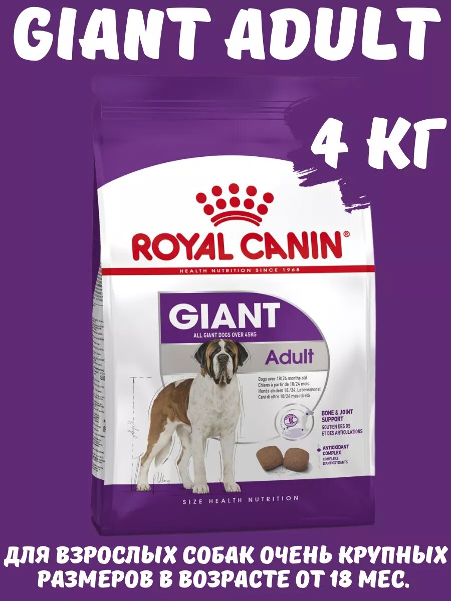 GIANT Adult для собак очень крупных размеров 4кг