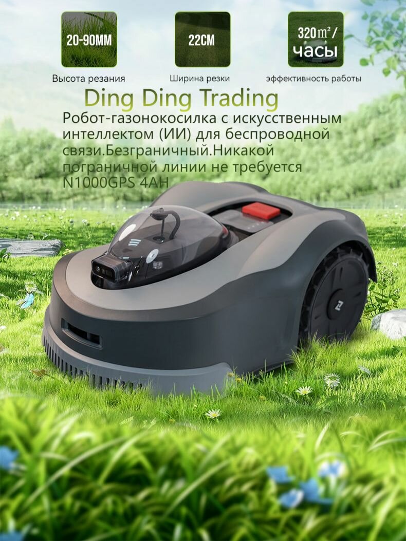 Ультразвуковая роботизированная газонокосилка, самоходная. Поддержка подключения к приложениям, TRK. Умная газонокосилка на поле для гольфа. Никакой пограничной линии