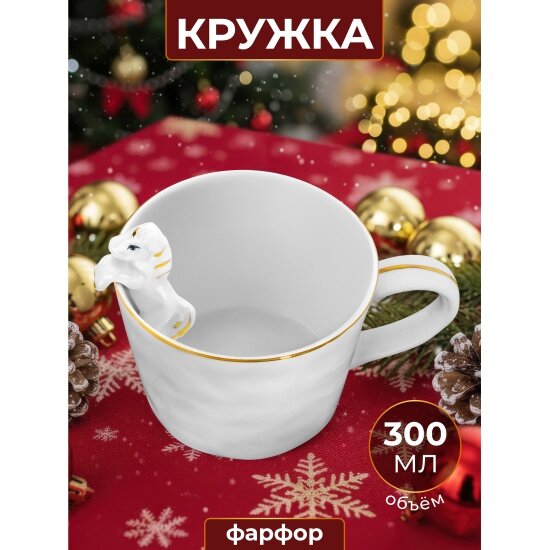 Кружка Elan Gallery "Лошадка" 14,5х10х7,5 см 300 мл, высота кружки вместе с фигуркой 9,5 см, белая с золотом