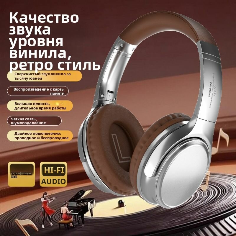 Ретро наушники VJ901 с металлическими дужками, Bluetooth 6.0, время работы 8+ часовсеребристо-коричневый