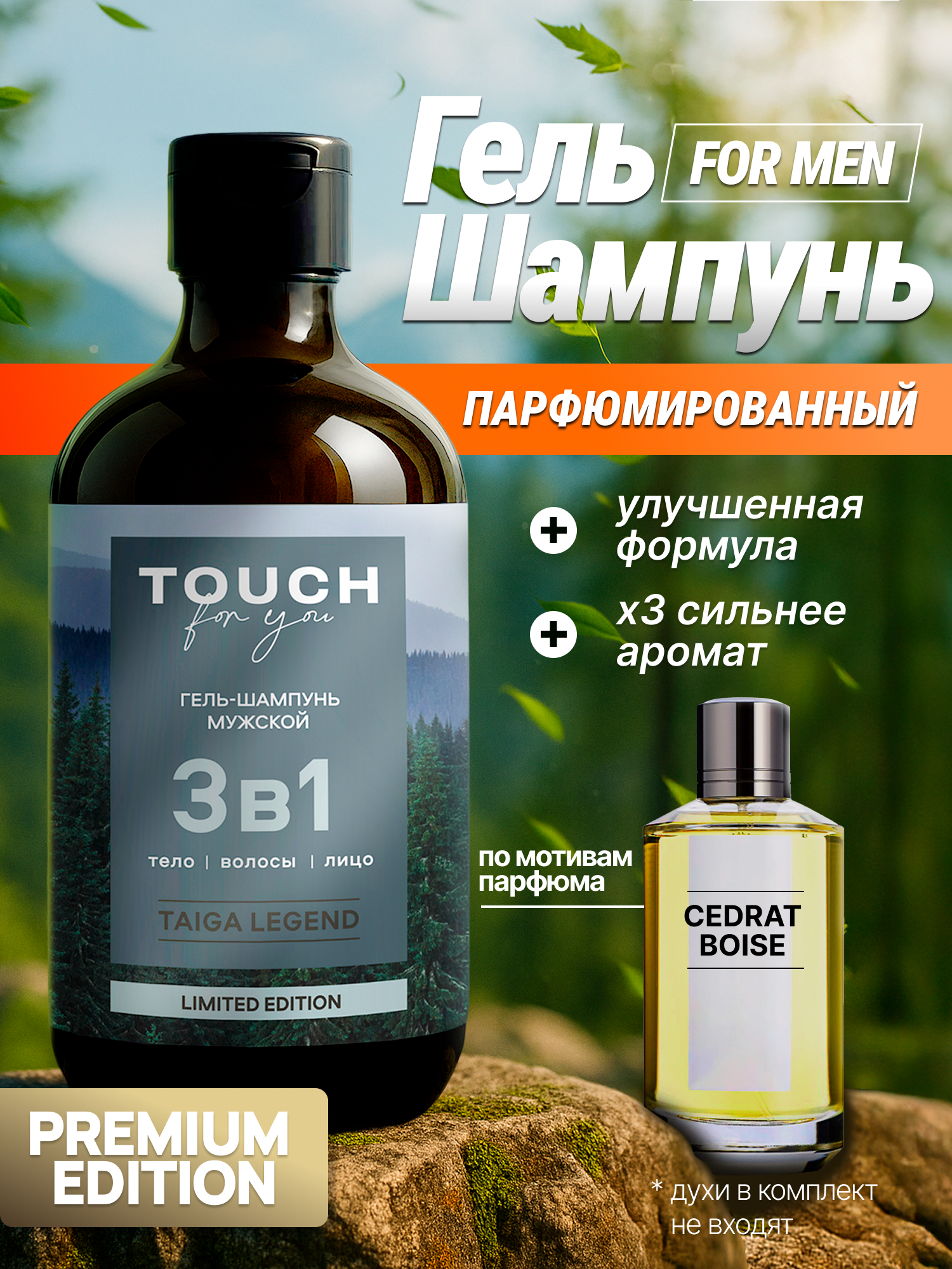 Гель шампунь для душа 3в1 мужской TOUCH for you, TAIGA LEGEND, 500 мл