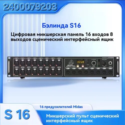 Микшер BEHRINGER S16 Микшер behringer s16