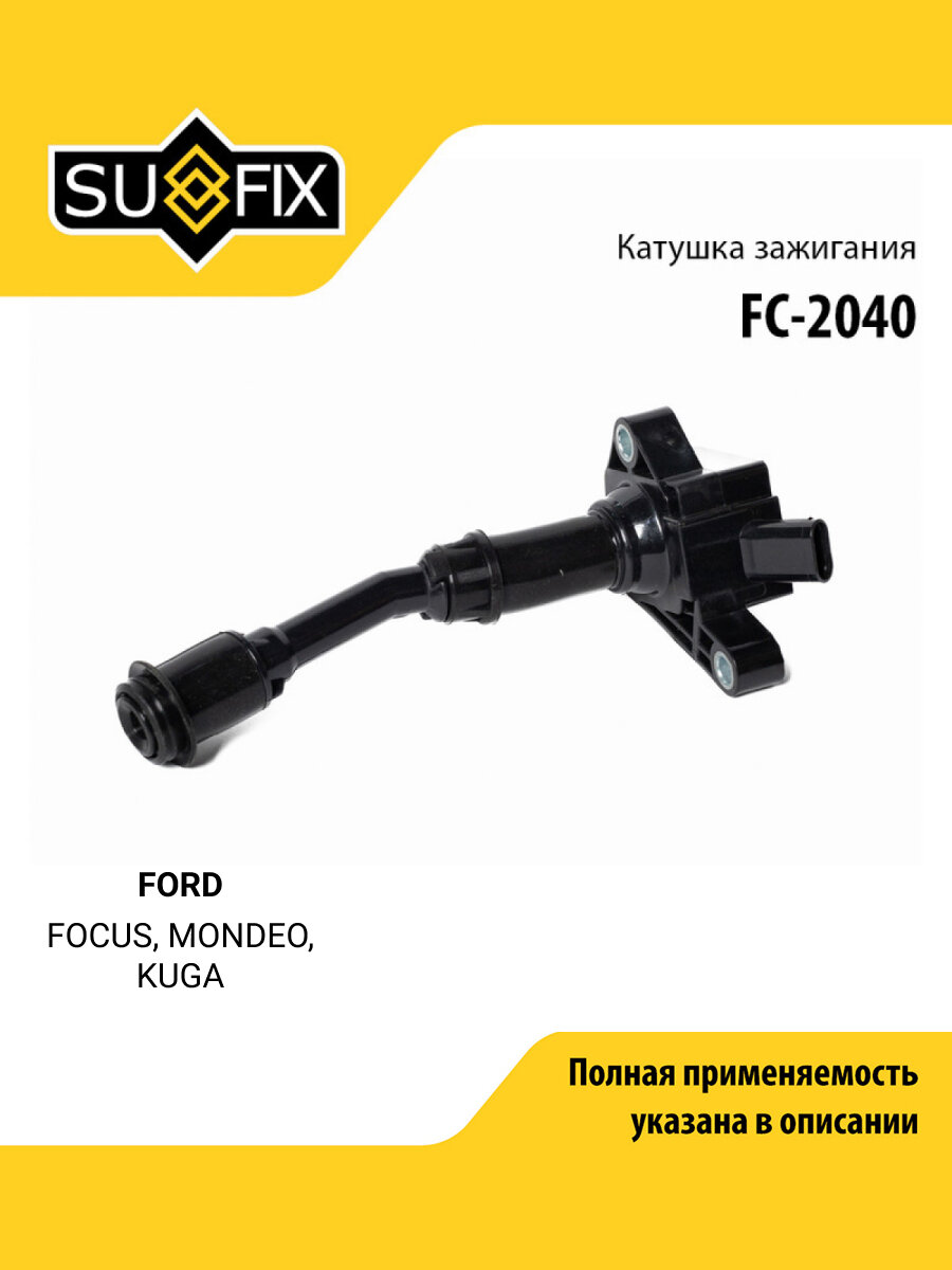 Катушка зажигания для FORD FOCUS, MONDEO, KUGA / SUFIX FC-2040