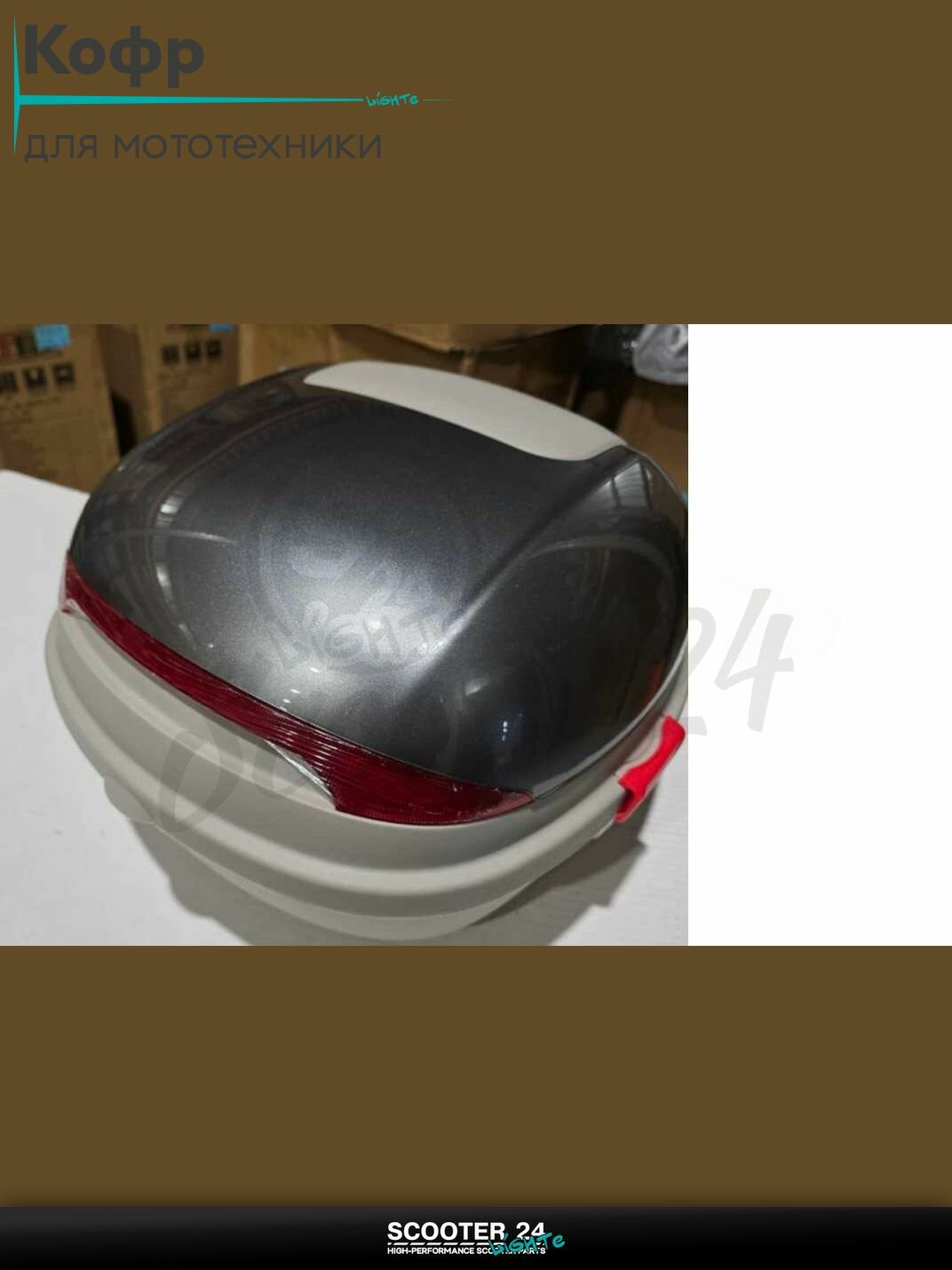 Кофр 360*330*260mm #AP-03 "LIPAI" (темно-серый глянцевый) на мотоцикл / мопед питбайк и эндуро / скутер квадроцикл тюнинг