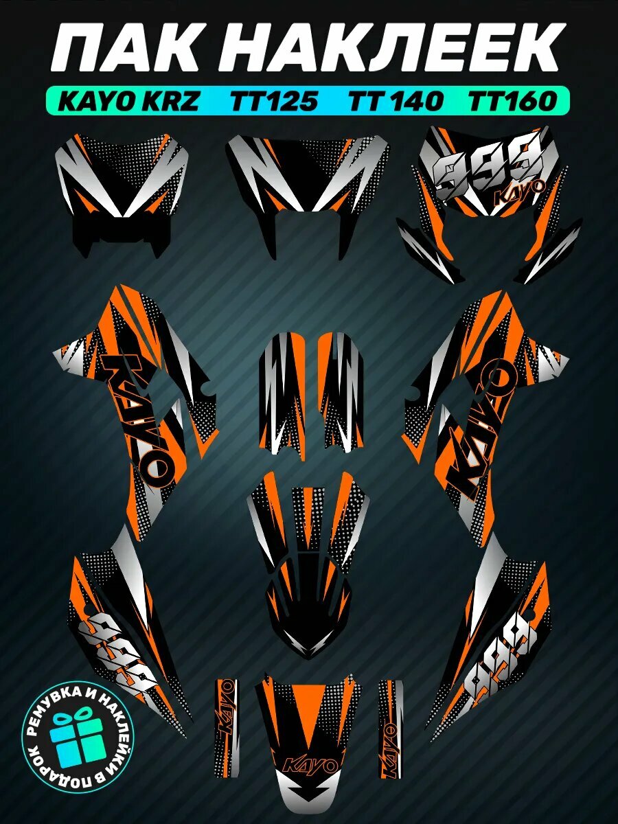 Наклейки на мотоцикл комплект Графика на Эндуро Питбайк KAYO