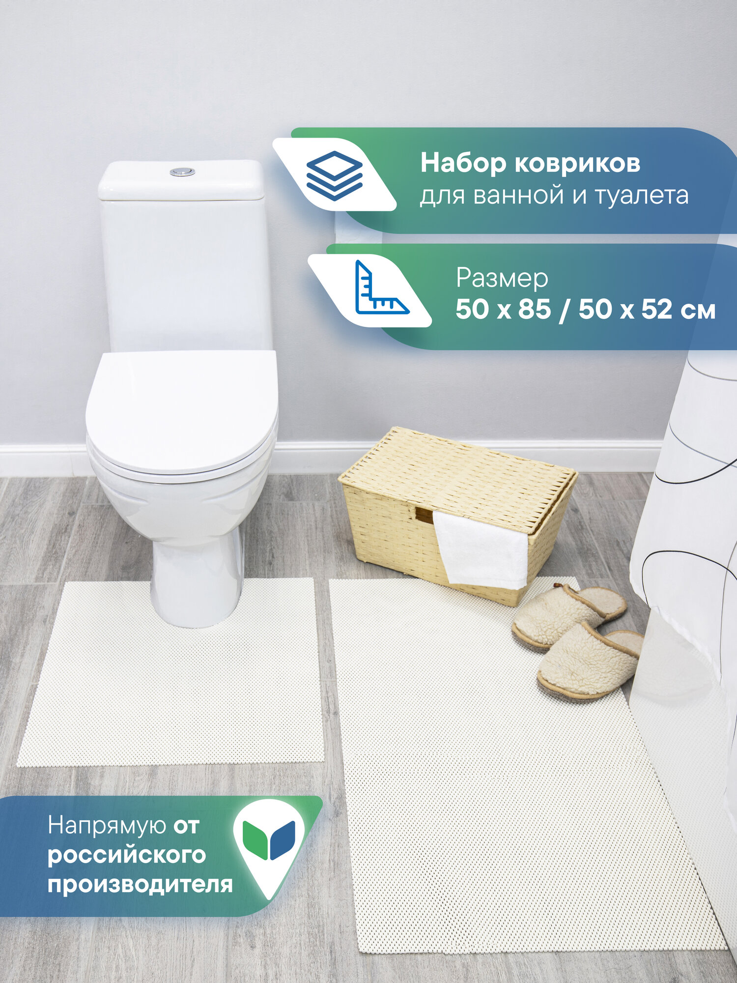 Набор ковриков для ванной и туалета из вспененного ПВХ 50х52 см, 50х85 см 2шт. однотонный белый