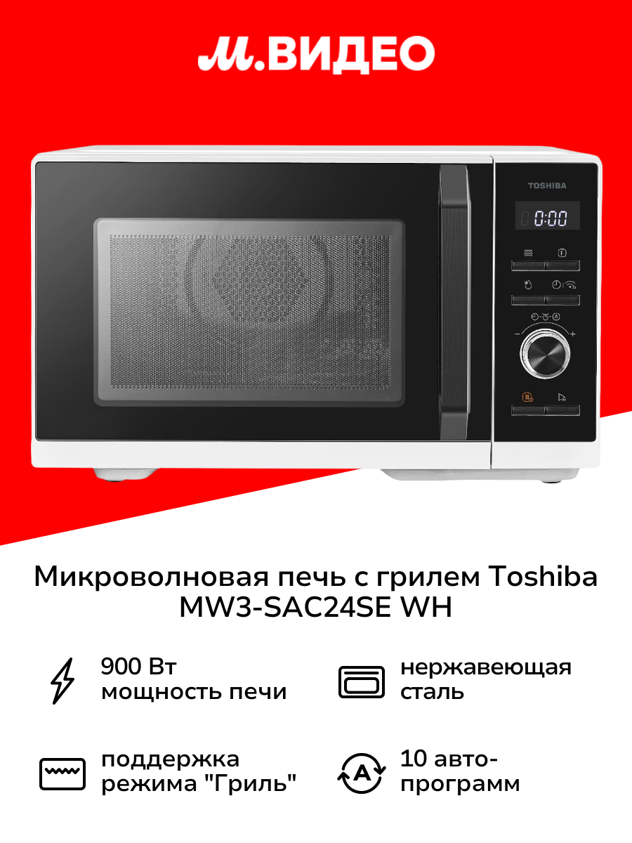 Микроволновая печь с грилем Toshiba MW3-SAC24SE(WH)