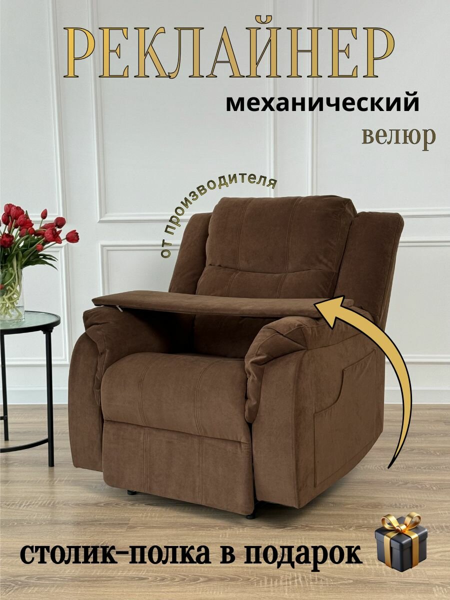 Реклайнер кресло Recliner Mechanic с механическим приводом раскладка 180 градусов