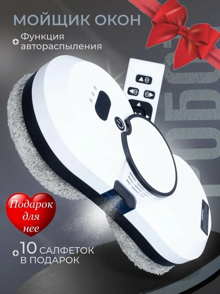 Робот для мойки окон с автоматическим распылением воды со сменными салфетками 10 шт, робот мойщик окон