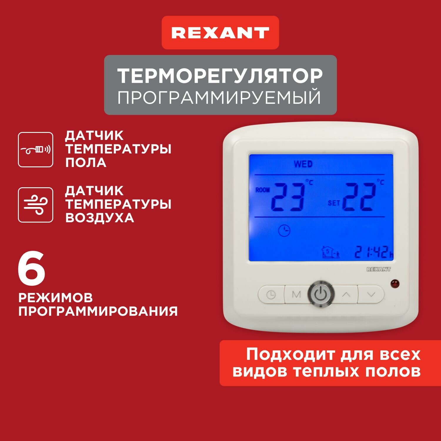 Терморегулятор/термостат