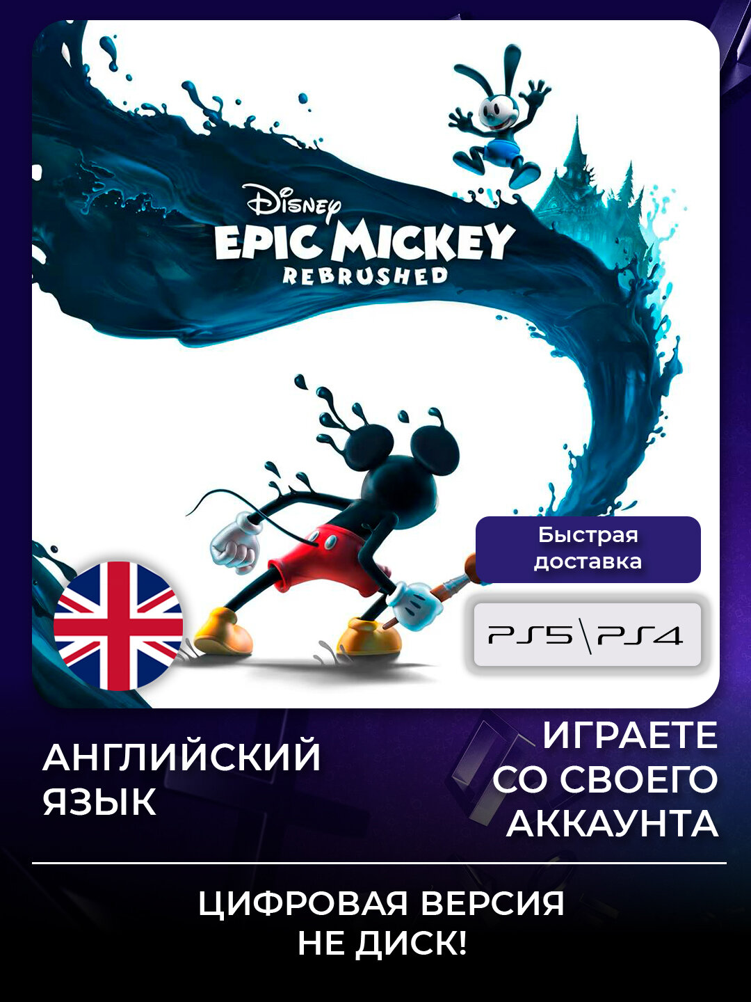 Игра Disney Epic Mickey: Rebrushed для Sony PlayStation PS4, PS5