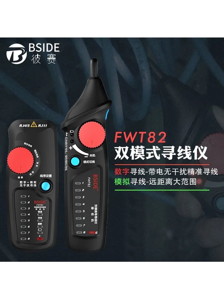 Тестер кабеля с двойным режимом - Аналог+Цифровой