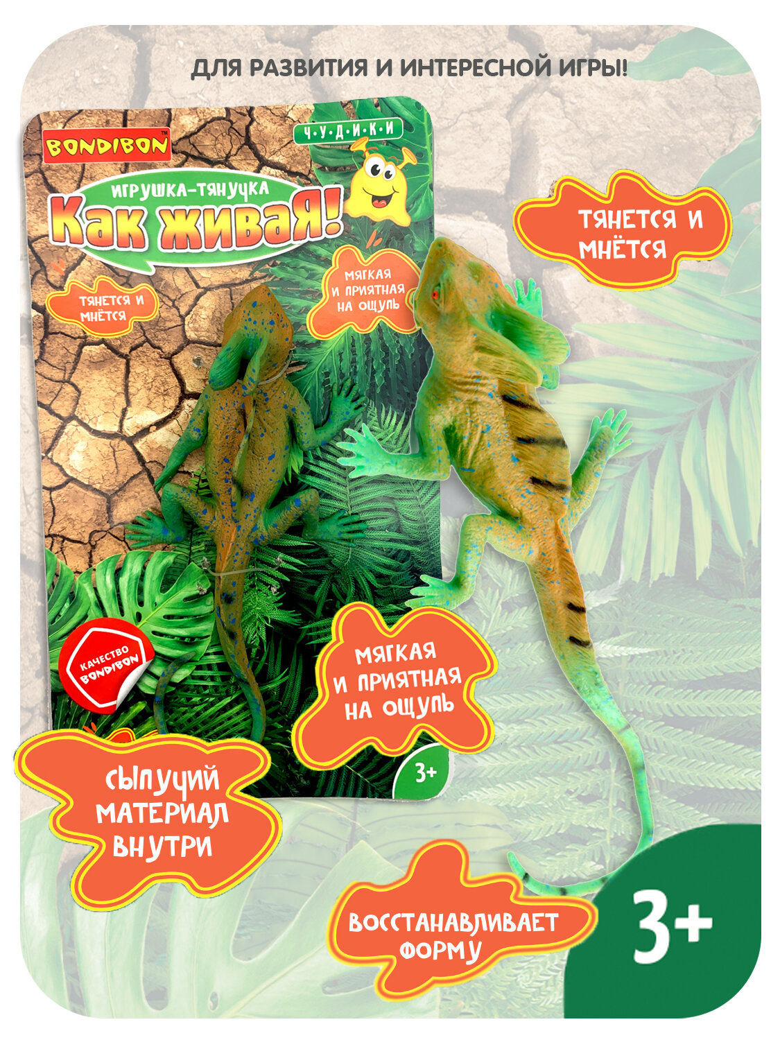 Игрушка-тянучка «КАК живая!», ящерица с сыпучим наполнителем, Bondibon