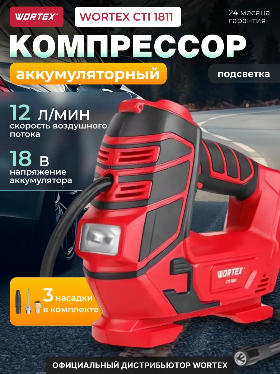 Компрессор автомобильный аккумуляторный WORTEX CTI 1811 ALL1 SOLO (1325445) без аккумулятора и зарядного устройства