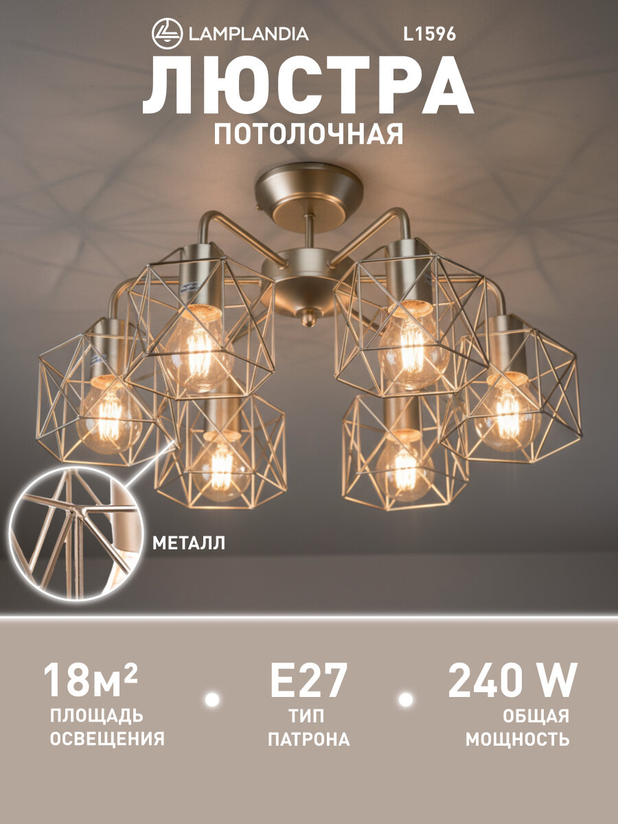 Люстра потолочная Lamplandia L1596 IVIKA GOLD, E27*6 макс 40Вт