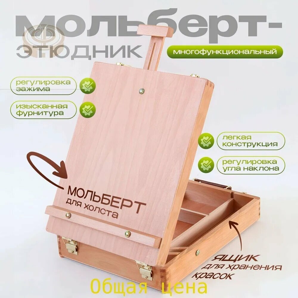 Этюдник