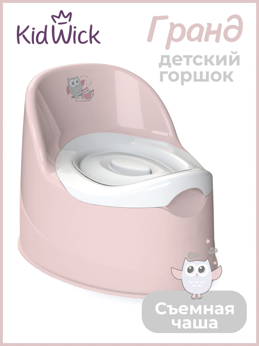 Горшок детский для девочки Kidwick Гранд, розовый