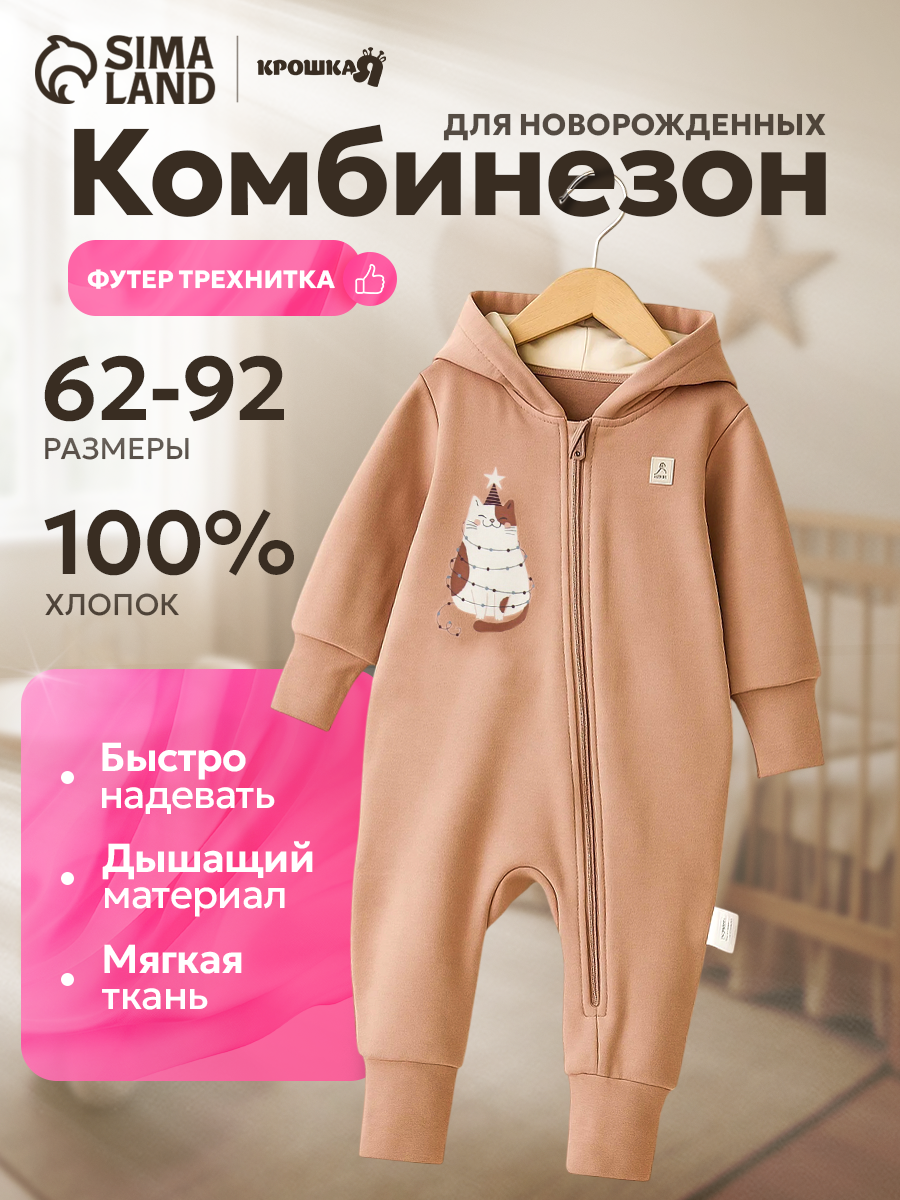 Комбинезон Новогодние игрушки