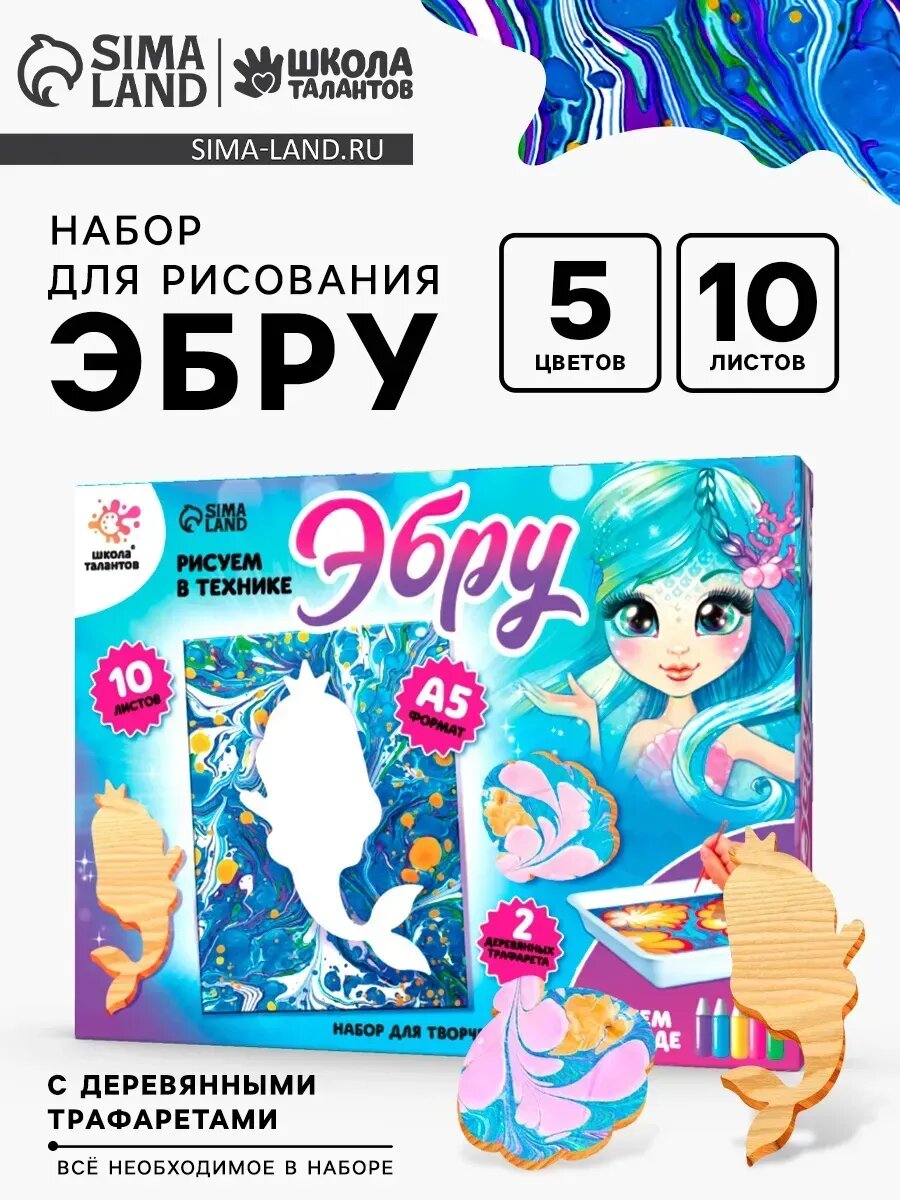 Набор для рисования эбру "Русалочка" Набор для творчества