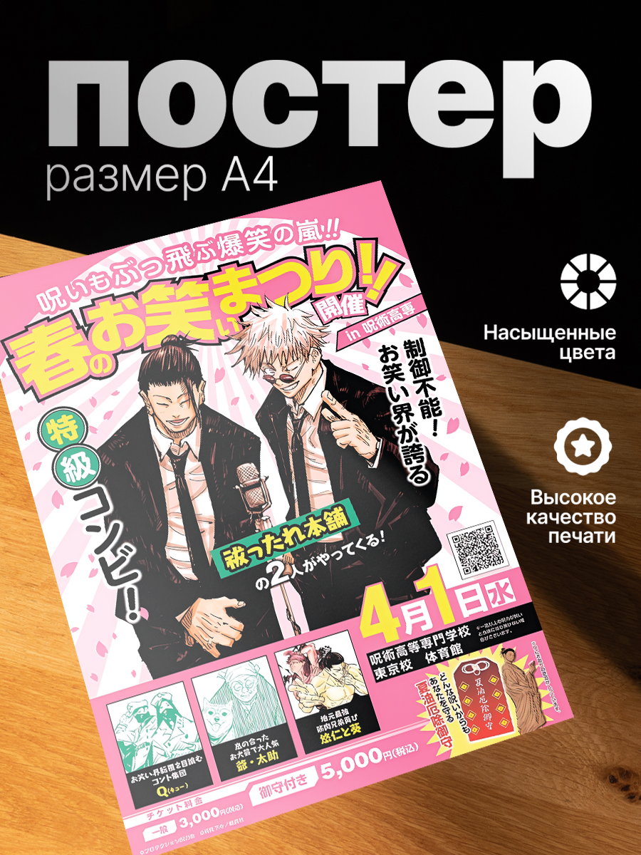 Постер ZEKEKS Магическая битва, на стену, без рамы, 29x21 см, цифровая печать
