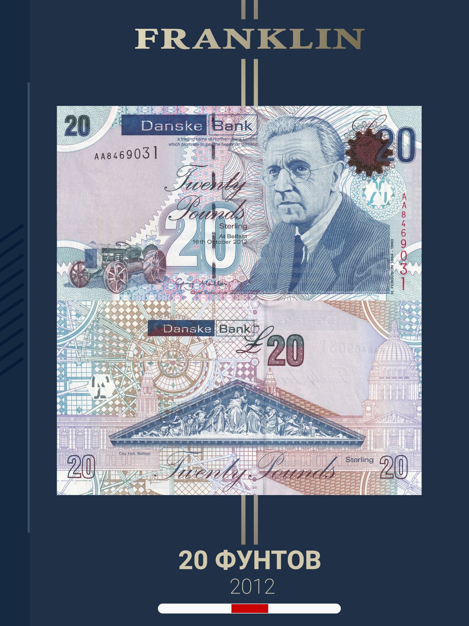 Банкнота Северная Ирландия 20 фунтов 2012 год (UNC) Pick 213