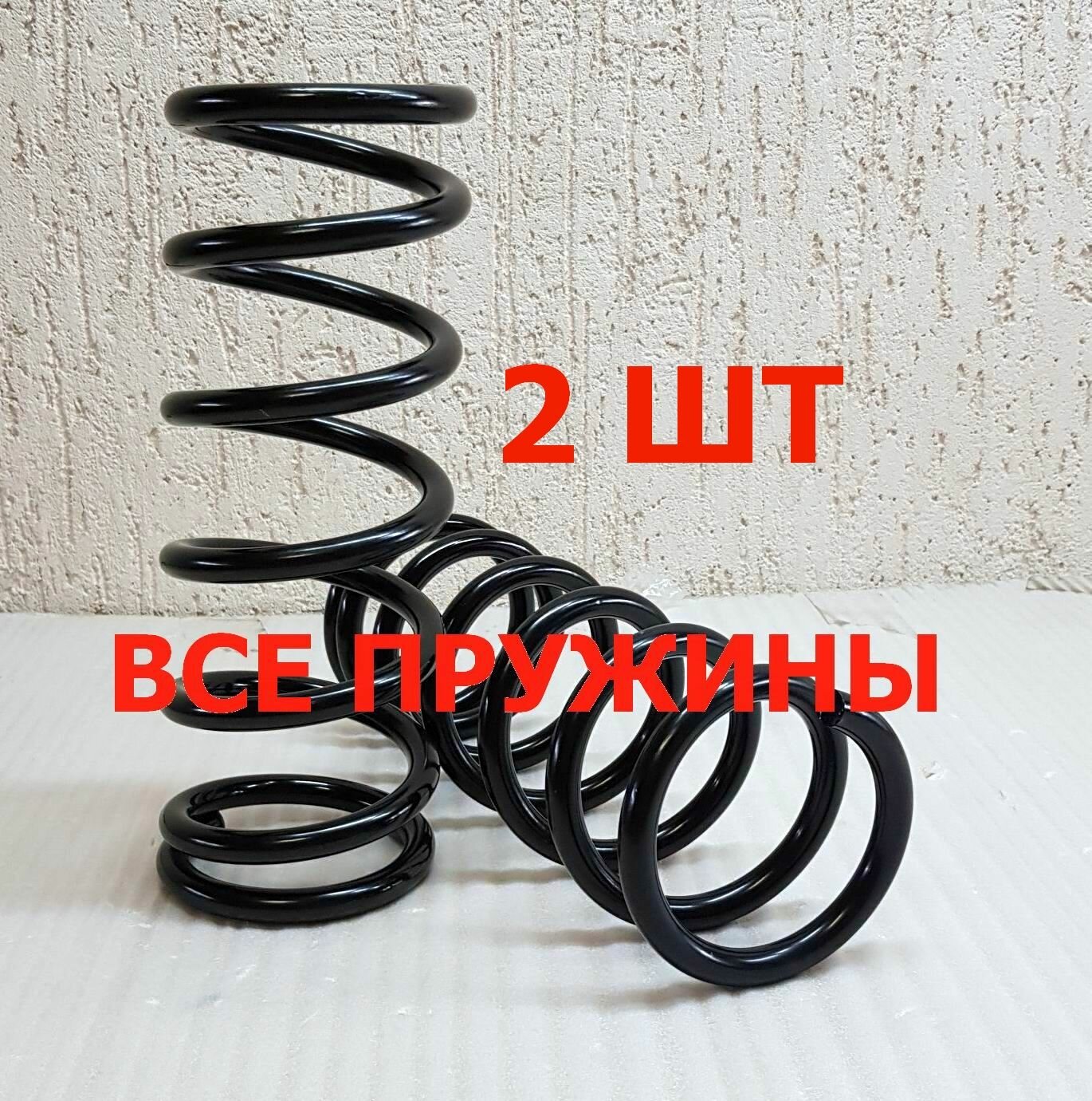 Пружина задняя SsangYong NEW actyon 4512034000, комплект 2 штуки