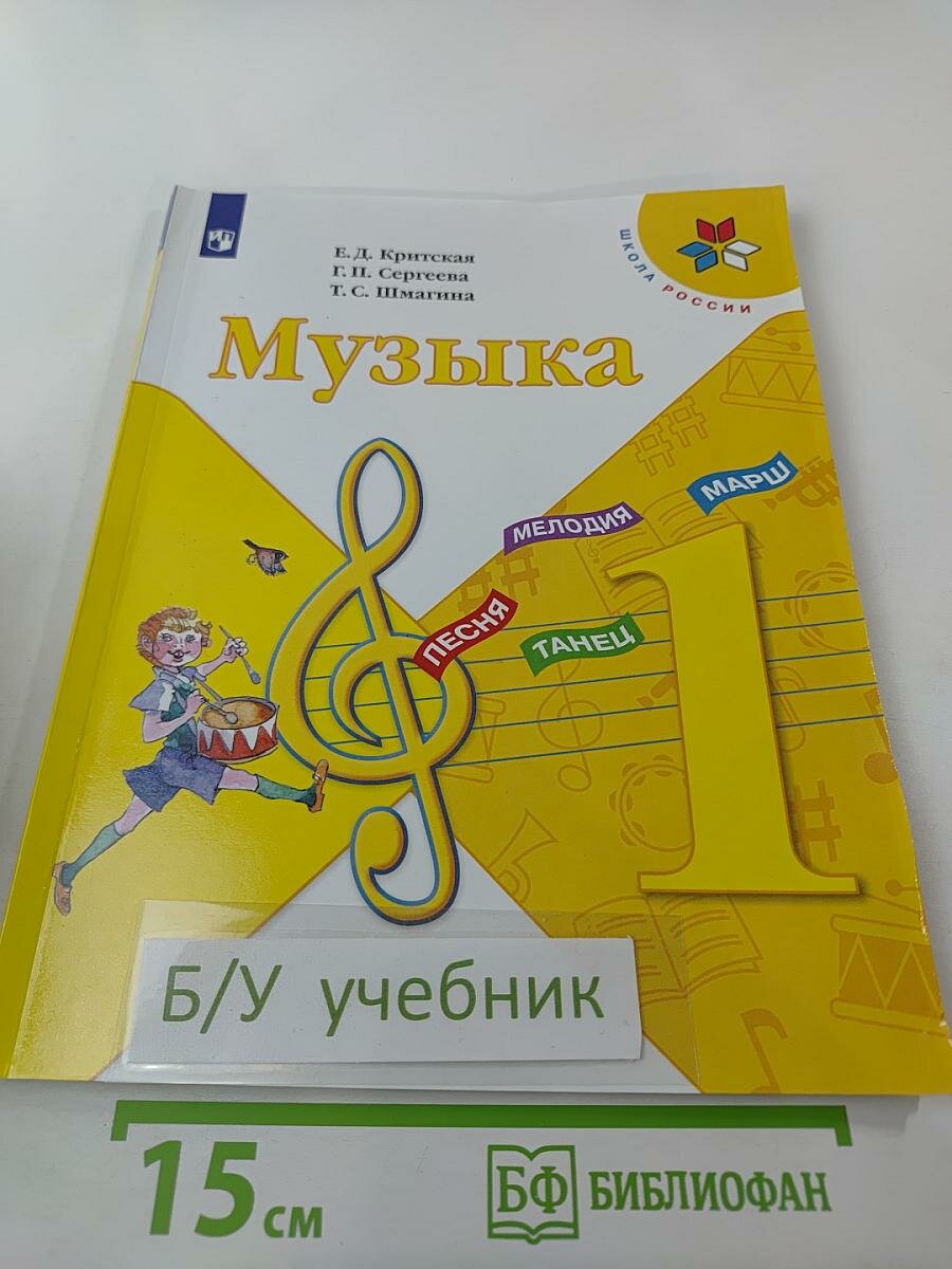 Музыка. 1 класс